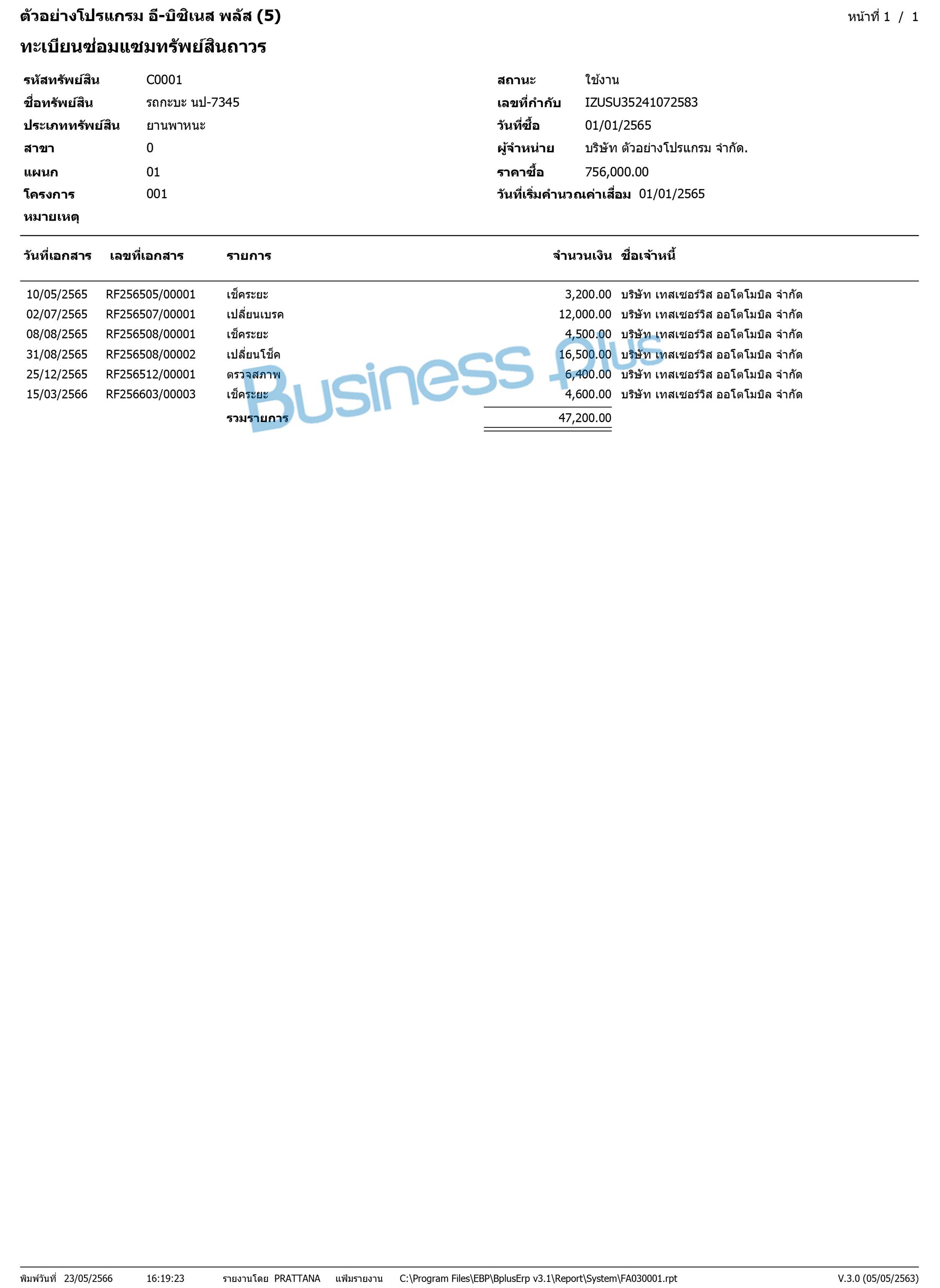 FA BPlus Fixed asset management software